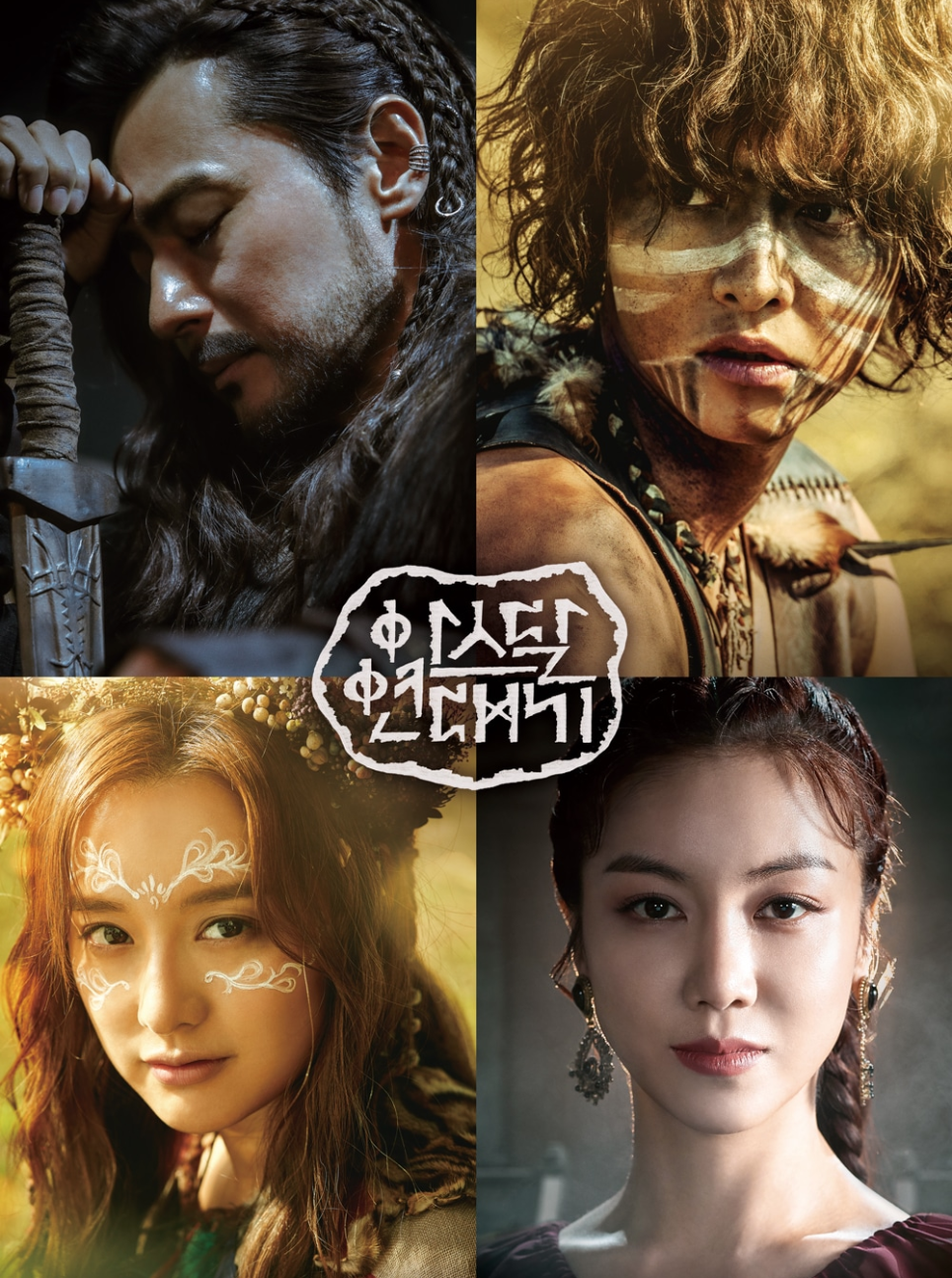 Arthdal Chronicles 1 – KoreanDrama.blog